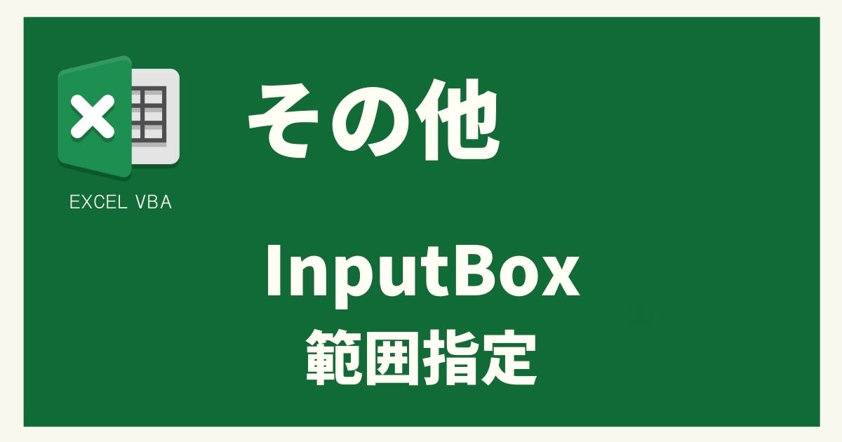 【EXCEL VBA（マクロ）】範囲を指定して表をループ処理する | Oic-memo