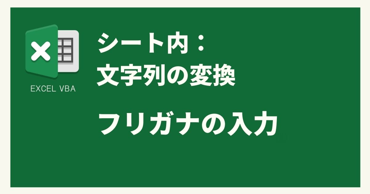 【マクロ・VBA】指数表示から文字列・日付に変換する | Oic-memo