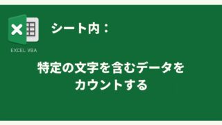 【EXCEL VBA（マクロ）】特定文字列を追加する | Oic-memo