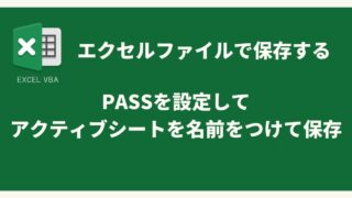 【EXCEL VBA（マクロ）】複数シートを名前を付けて保存する | Oic-memo