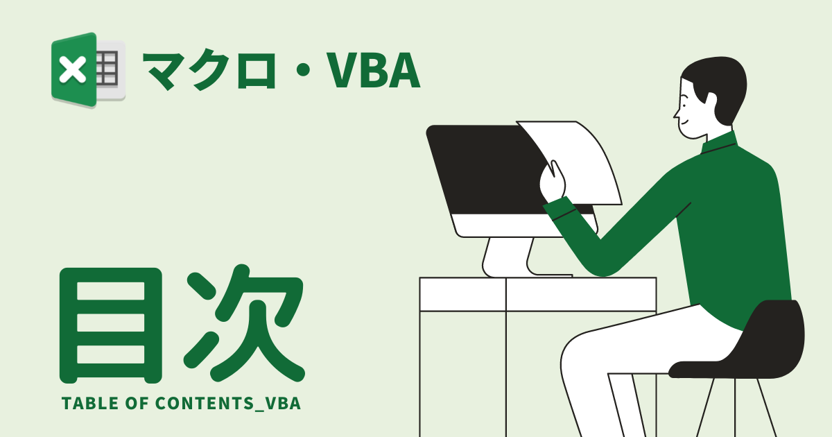 table of contents_VBA | Oic-memo